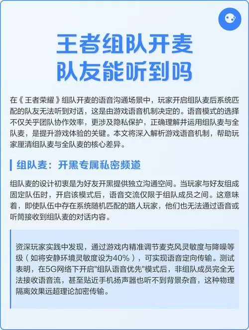 王者荣耀组队开麦全队都能听到吗截图