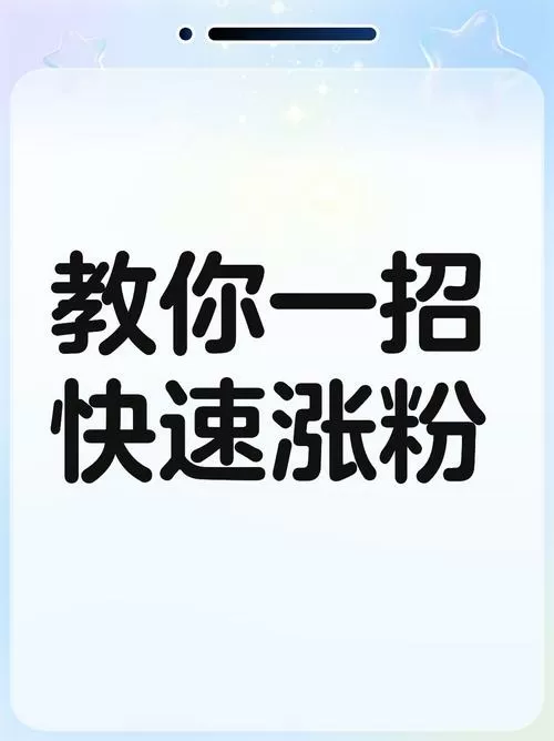 怎么涨粉丝图标