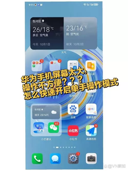 华为单手模式有什么用处图标