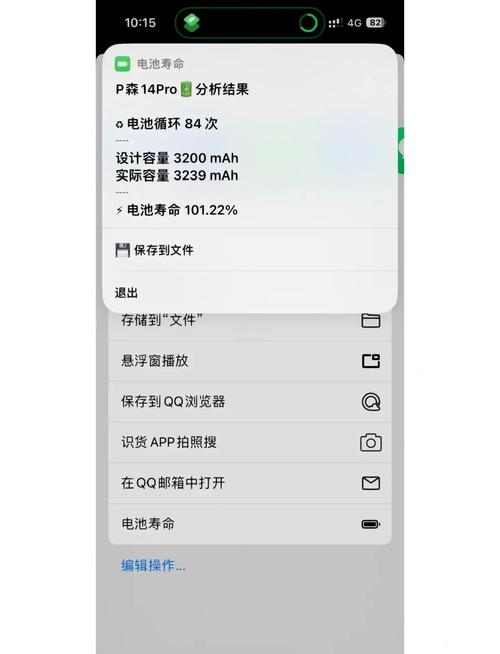 如何查看手机电池损耗程度