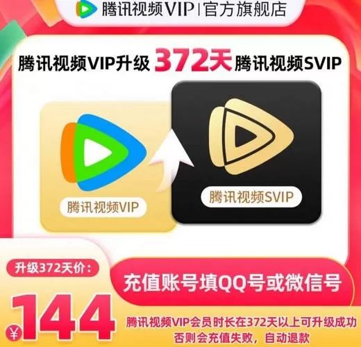 腾讯vip怎么看不了vip电视剧图标