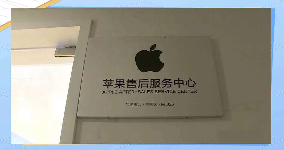 苹果售后服务维修中心截图