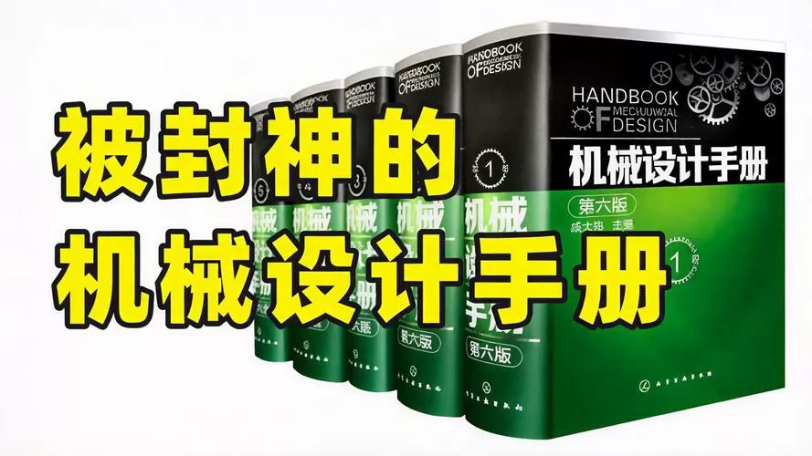 非标准机械设计手册pdf截图