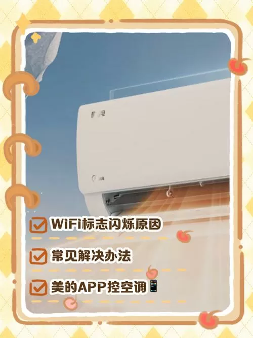 格力空调一直显示wifi的标识截图