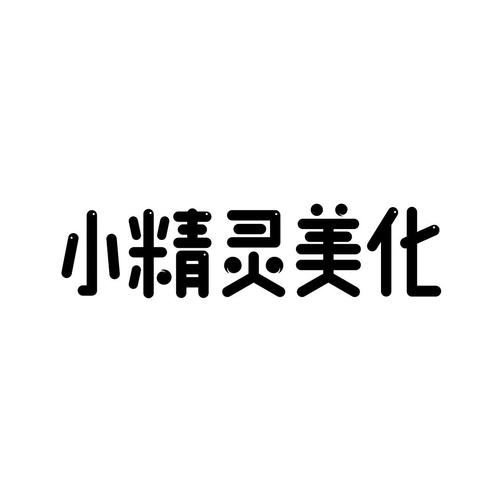 小精灵美化官方新版本截图