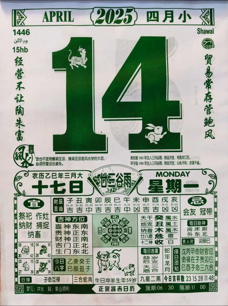 万年历每日运势