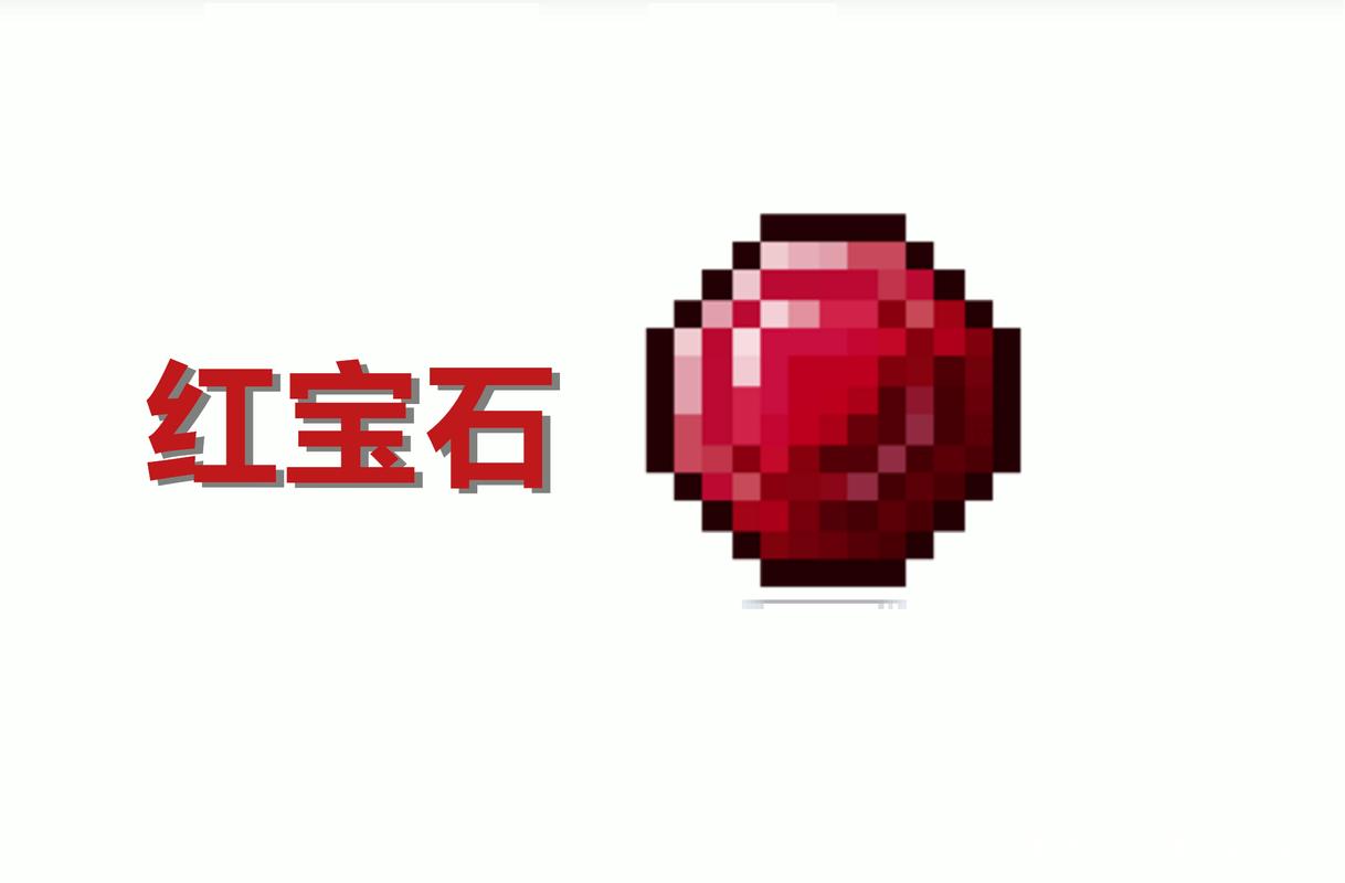 我的世界红宝石模组截图