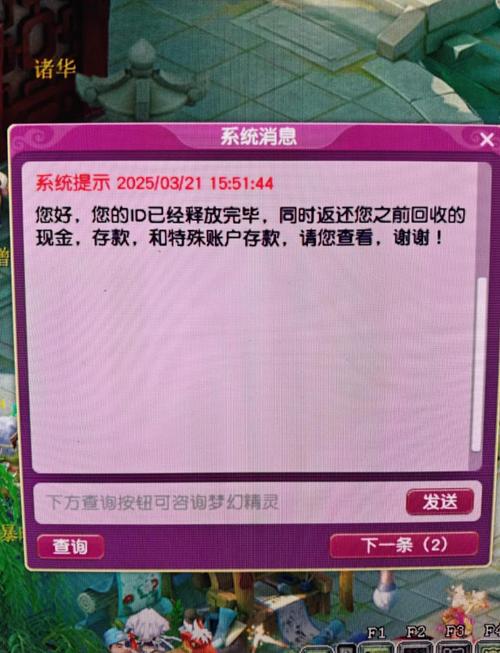 梦幻西游封停账号解封
