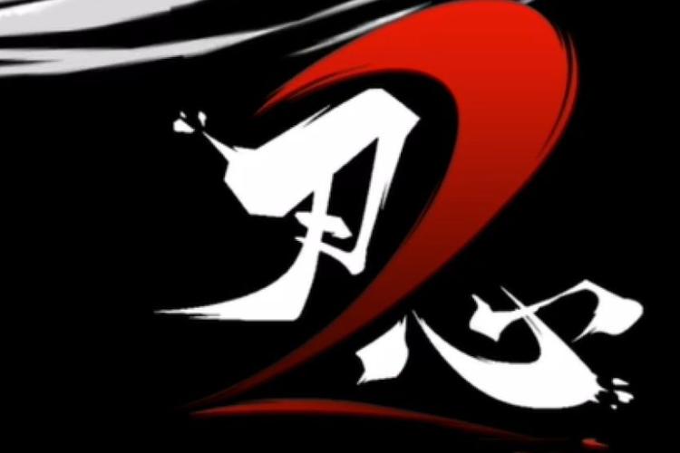 刃心(旧版)破解版
