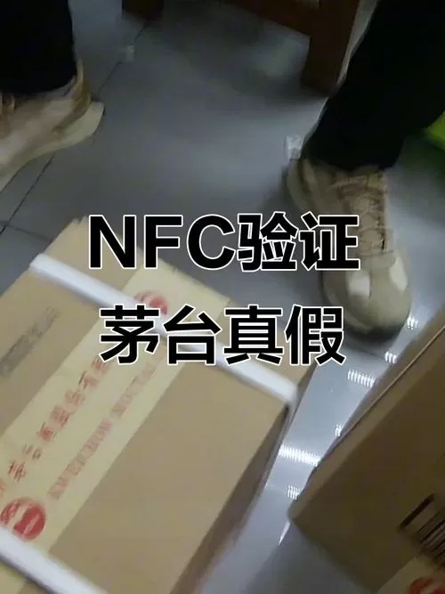 茅台nfc官方下载截图