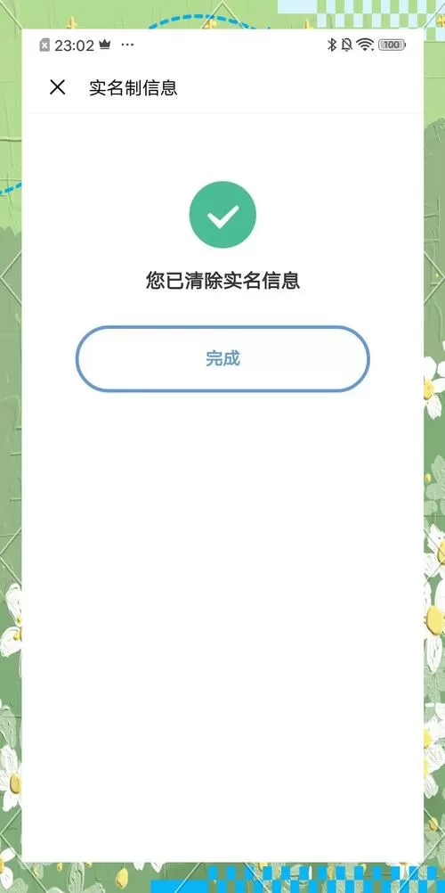 vivo游戏中心清除实名认证图标