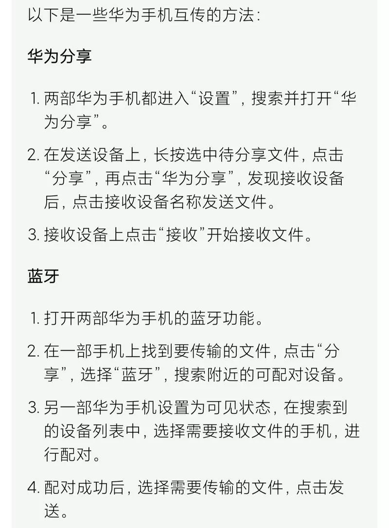 vivo手机怎么互传到华为新手机上图标