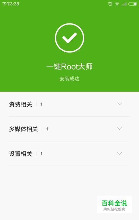 vivo手机一键root工具下载截图