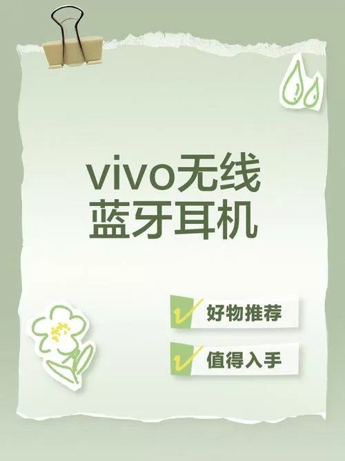vivo手机支持蓝牙耳机弹窗吗