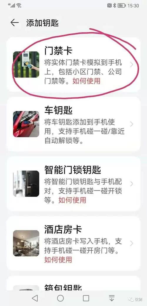 华为watch2怎么同步门禁卡截图