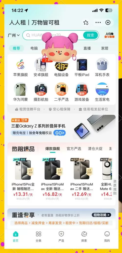 人人租机苹果可以入手吗截图