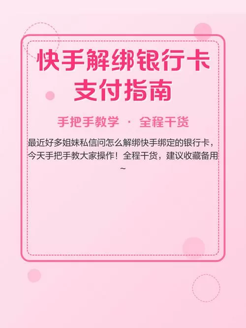 快手怎么设置银行卡付款