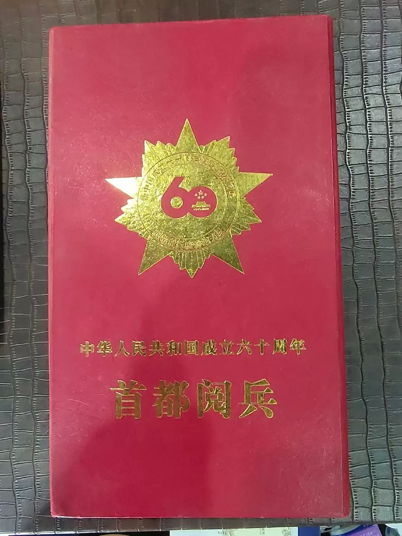 中国国庆60周年大阅兵图标