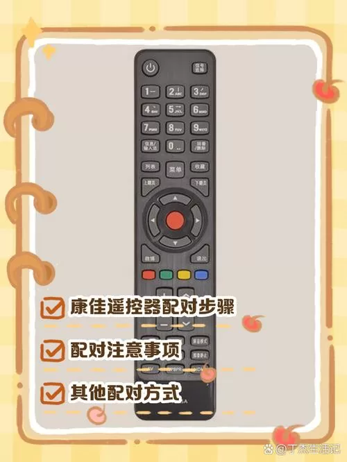 康佳电视遥控器怎么配对图标