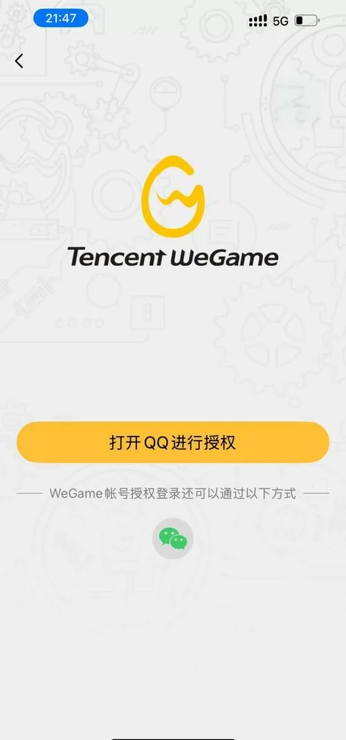 wegame下载错误解决方法图标