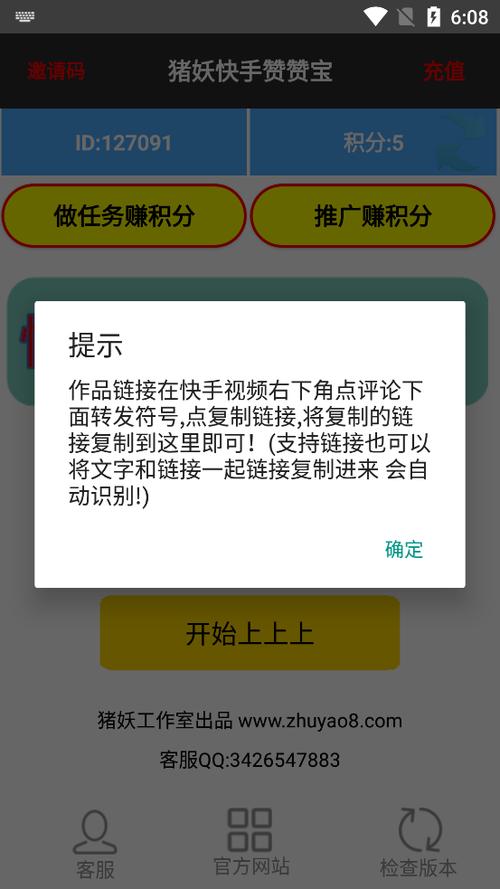 快手赞赞宝破解版无限积分