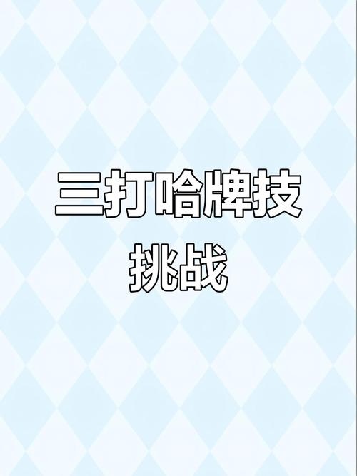岳阳三打哈截图
