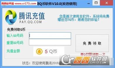 刷Q币神器免积分版