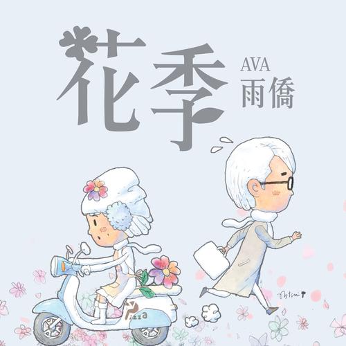 花季生活视频截图