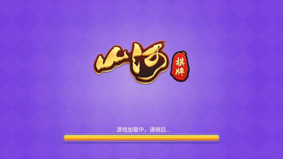 山河娱乐图标