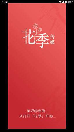 花季影视截图