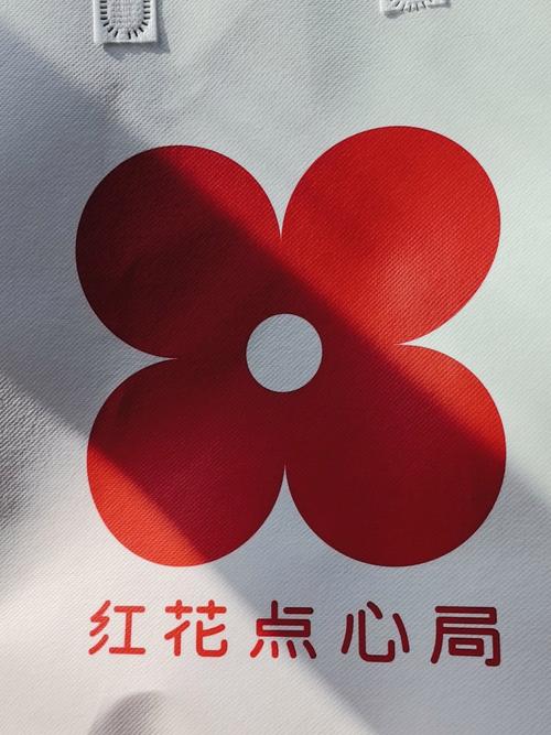 青岛红心