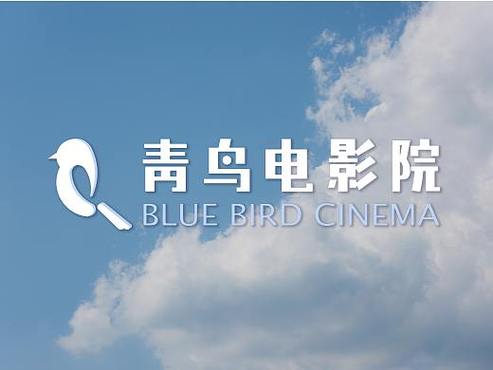 青鸟影院截图