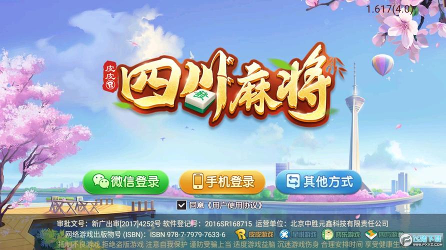 皮皮四川麻将截图