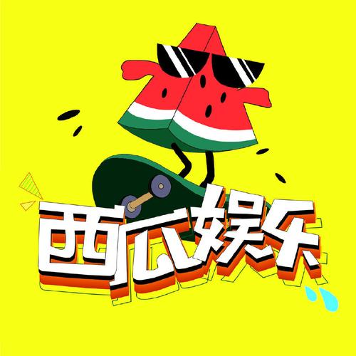 西瓜娱乐(永不失联)最新版图标