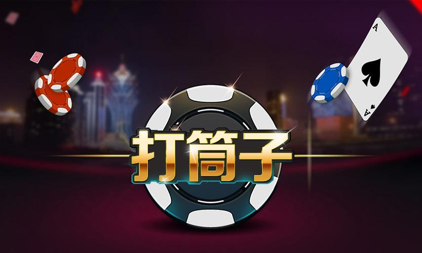 湖南打筒子截图