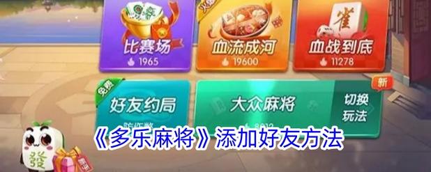 多乐麻将