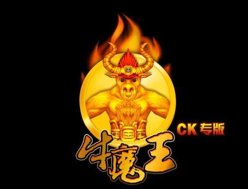 星力牛魔王图标