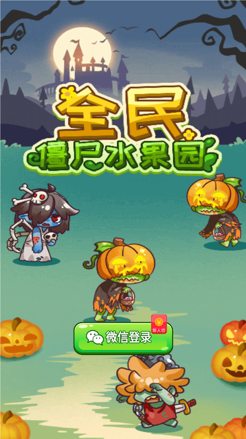 全民果园
