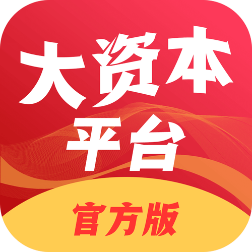 大资本截图