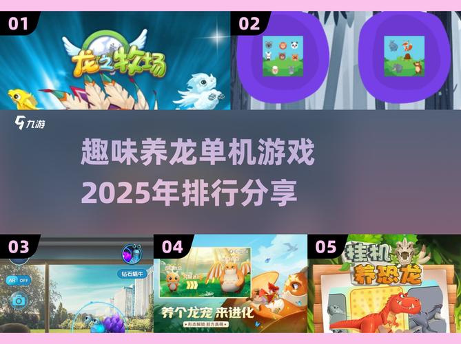 欢乐养龙