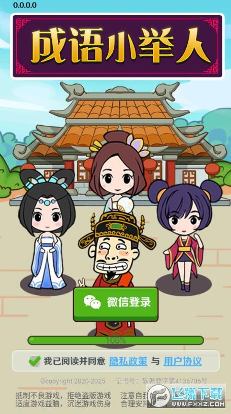 成语小举人红包版