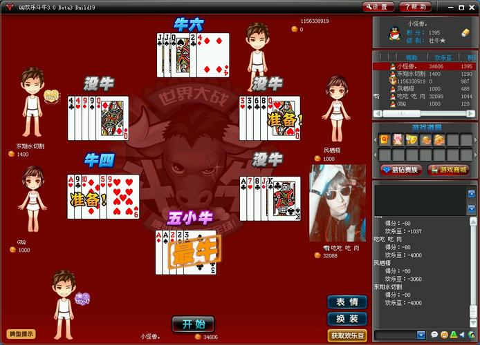 五人斗牛牛