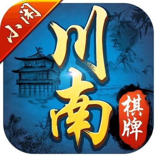 小闲川南麻将图标