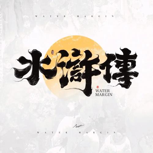 2278水浒传截图