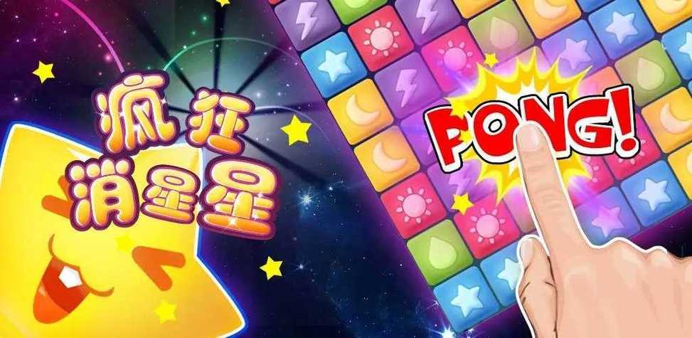 疯狂玩消星星红包图标