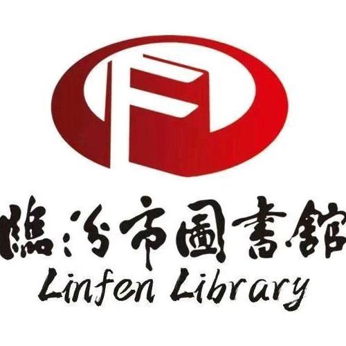临汾市智慧阅读平图标