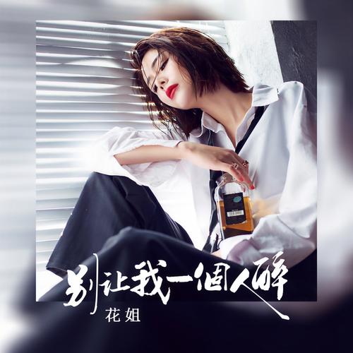 花姐影视