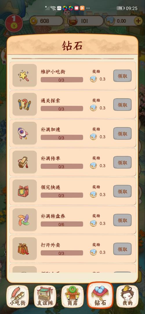 我的小吃街赚钱