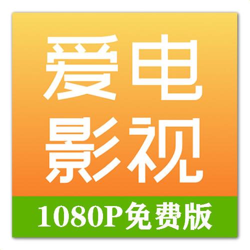 我爱看影视截图