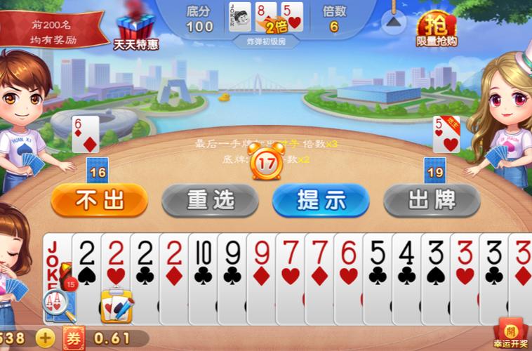 真人斗地主
